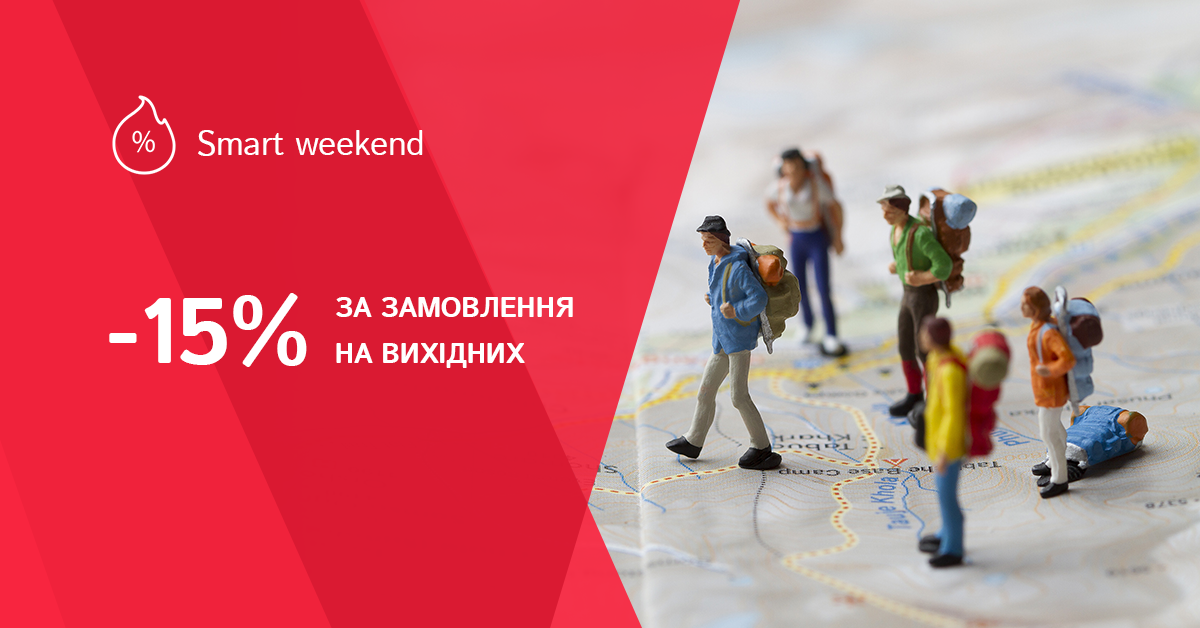 Усі на Smart weekend: знижка 15% за квитки на вихідних